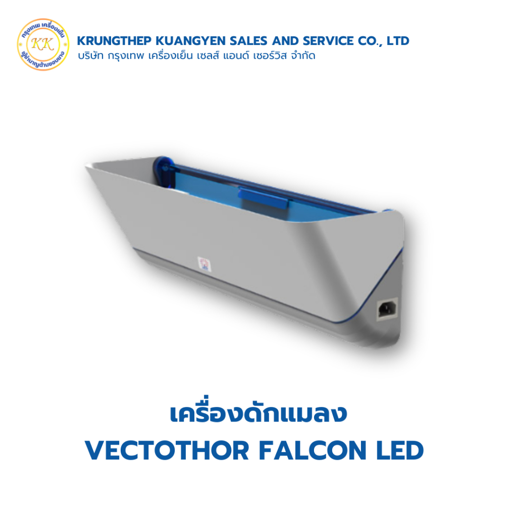 เครื่องดักแมลง Vectothor Falcon LED | Shopee Thailand