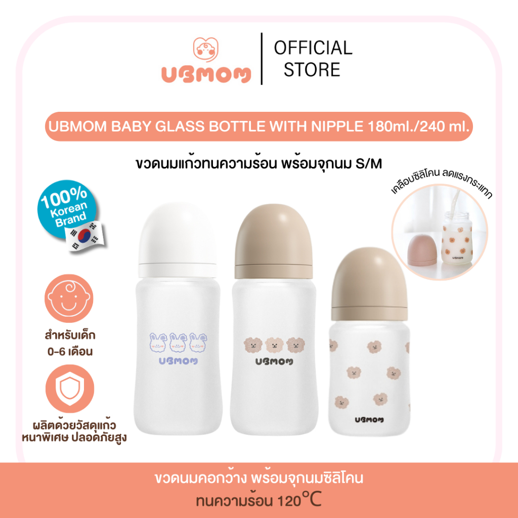 ขวดนมแก้วทนความร้อน UBMOM BABY GLASS BOTTLE WITH NIPPLE (จุกนม S/M) 180 ml./240 ml. | Shopee ...