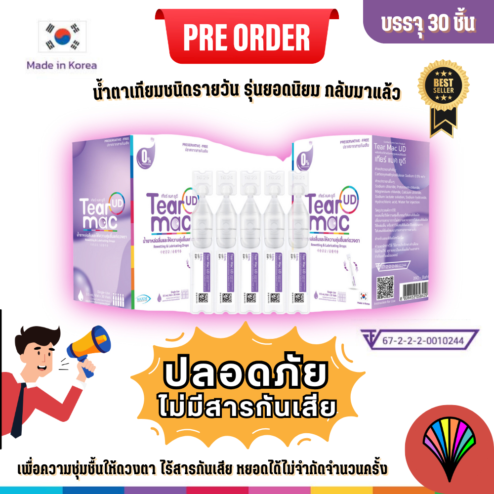 (🔶พร้อมส่งทันที🔶) ซื้อ2กล่องราคาส่ง 🔥 Tear Mac UD น้ำตาเทียมรายวัน ลด ...