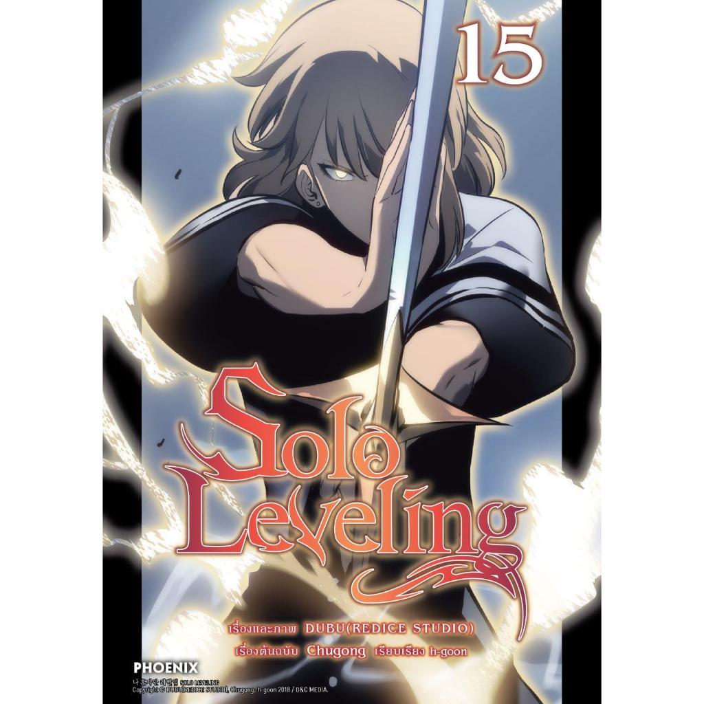 พร้อมส่ง Solo Leveling 15 (Mg)#การ์ตูน#ชู่กง#PHOENIX-ฟีนิกซ์ | Shopee Thailand