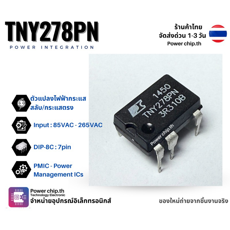 TNY278PN = TNY278P ICภาคจ่ายไฟ ไอซีสวิตซิ่ง ราคาต่อ 1ชิ้น (พร้อมส่ง ...