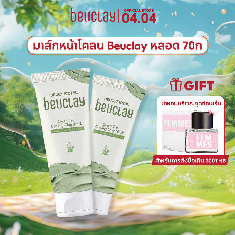 Combo 2 BEUCLAY มาส์กดิน สำหรับผู้ชายและผู้หญิง , รองรับการขัดผิวและลดความมันส่วนเกิน - 70g x2 ...