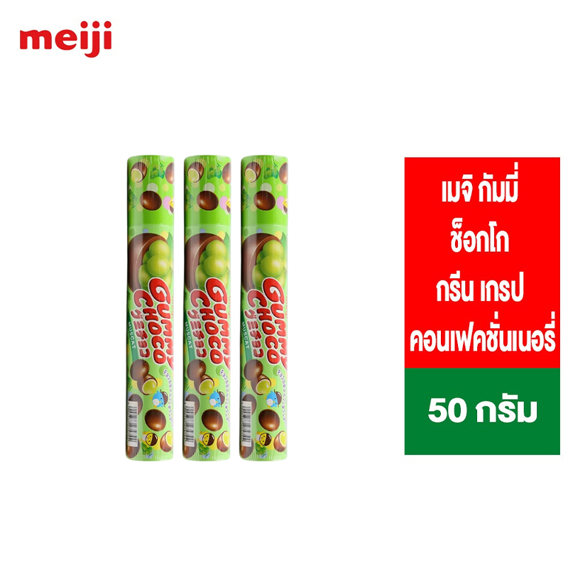 [แพ็ค 3] Meiji Gummy Choco Green Grape Confectionery เมจิ กัมมี่ ช็อกโก ...