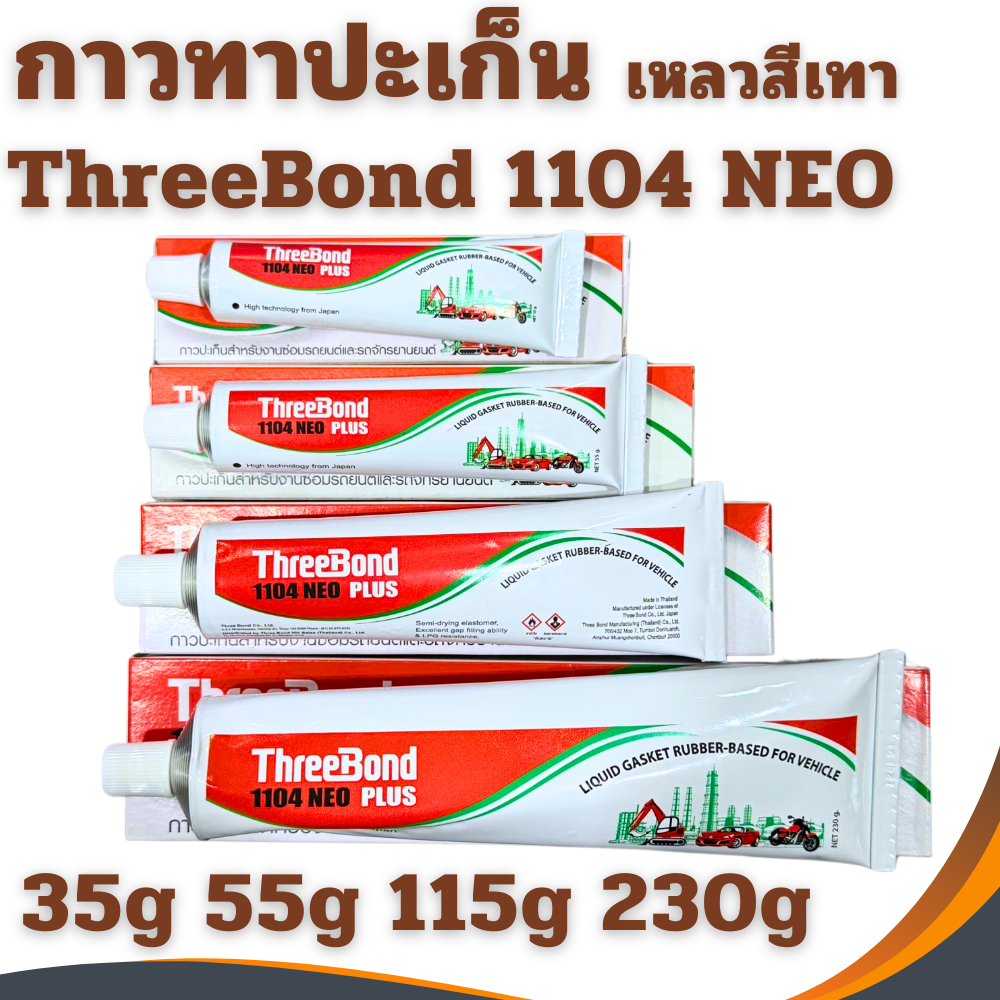 ช้อป threebond ราคาสุดคุ้ม ได้ง่าย ๆ | Shopee Thailand
