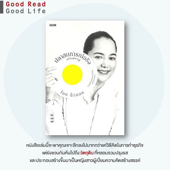 หนังสือ ปลาสบการณ์จริง ปลา iberry / นิ้วกลม สราวุธ เฮ้งสวัสดิ์ ...