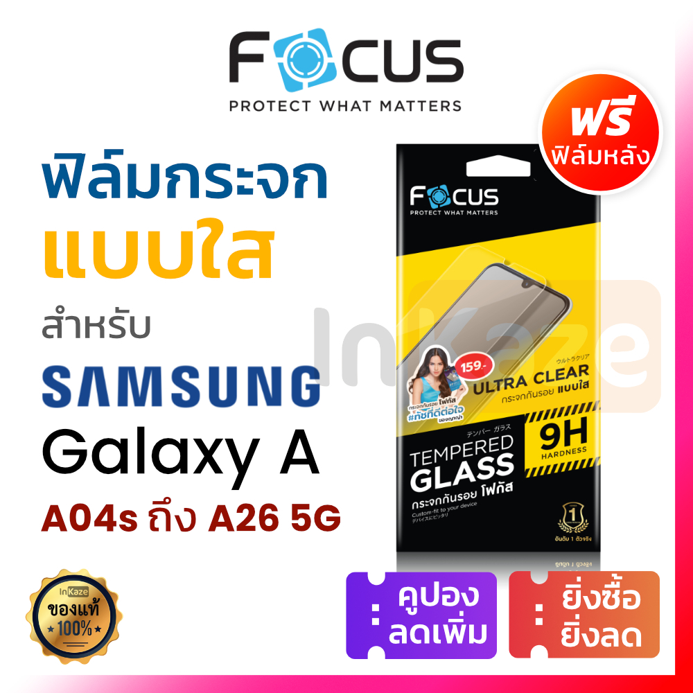 ฟิล์มกระจก ใส ไม่เต็มจอ Focus Samsung A04s A05 A05s A06 A13 A14 A15 A22 A23 A24 A25 A26 A16 5G ...