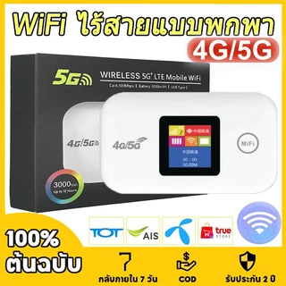 ais pocket wifi 5g ราคาถูก สั่งเลยบน Shopee