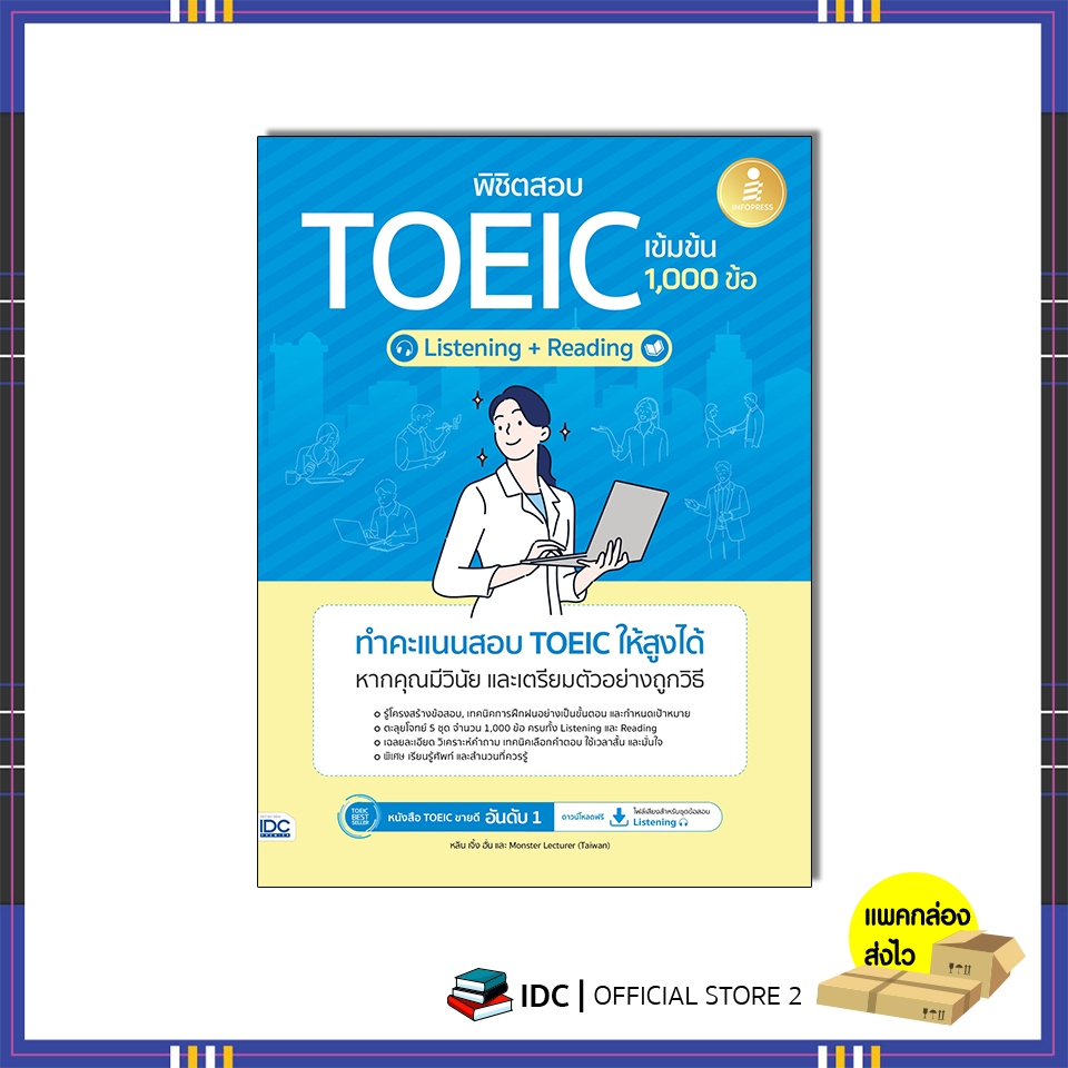 หนังสือ พิชิตสอบ TOEIC เข้มข้น [Listening + Reading] 1,000 ข้อ 8859161011309 (อัพเดทล่าสุดปี2568 ...