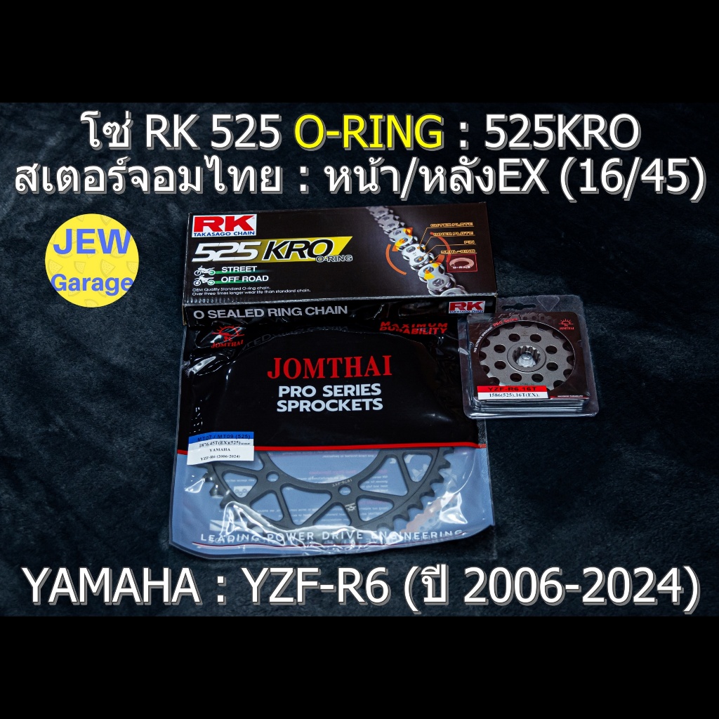 ชุด โซ่ RK 525 O-RING + สเตอร์จอมไทย (16/45EX) ชุดโซ่เตอร์ โซ่สเตอร์ ...