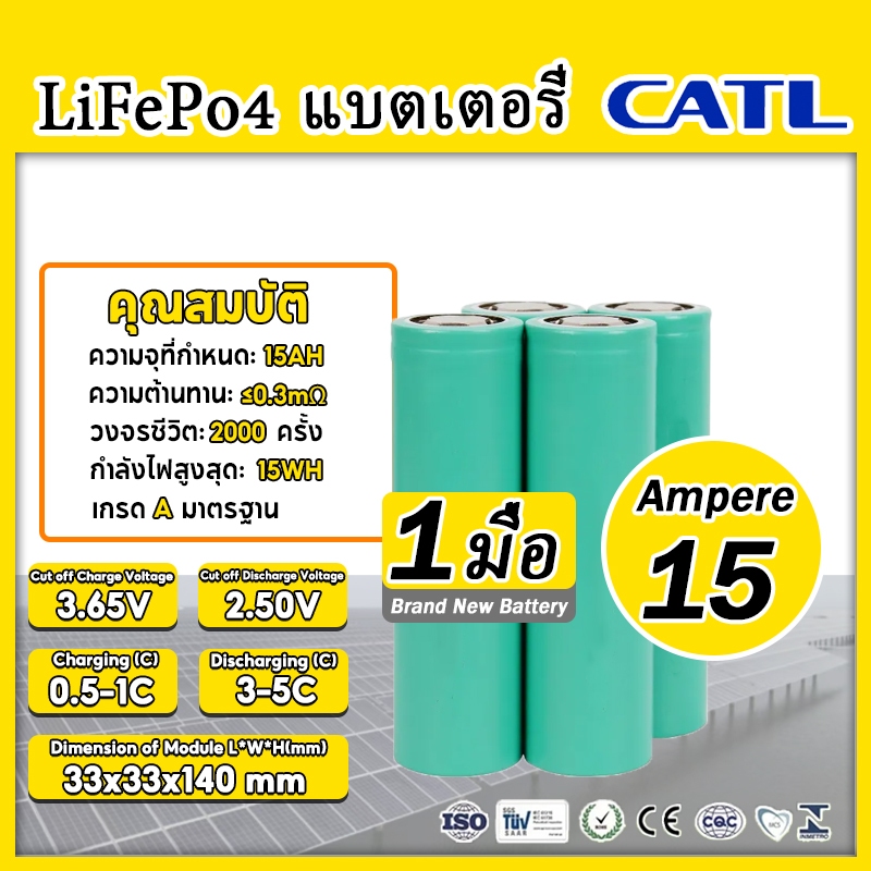 CATL LiFePo4 Battery 33140 3.2V 15Ah แบตเตอรี่ลิเธียมฟอสเฟต 3.2V 15ah จ่ายกระแสสูง 5C | Shopee ...