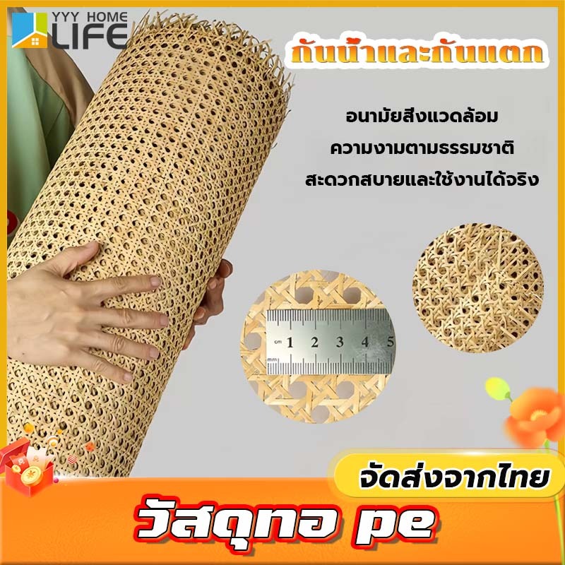 YYY Home life แข็งแรงทนทาน 45cm*1m/3m หวายเทียม PE สานลายพิกุล เแผ่น ...