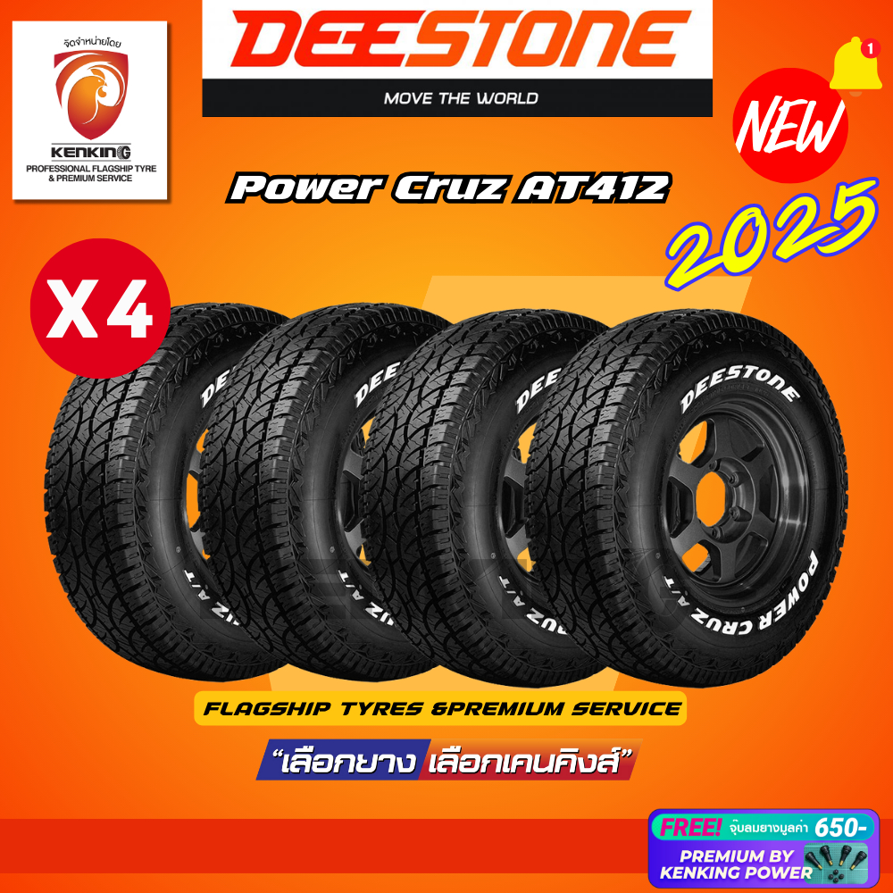 ผ่อน0% DEESTONE รุ่น Power Cruz AT412 ยางใหม่ปี 2025 ( 4 เส้น) ยาง ...