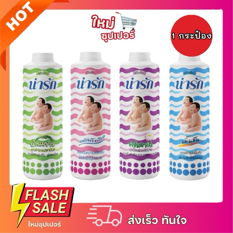 [1กระป๋อง] Narak Baby Powder แป้งเด็กน่ารัก หอมยาวนานปกป้องตลอดวัน 150g ...