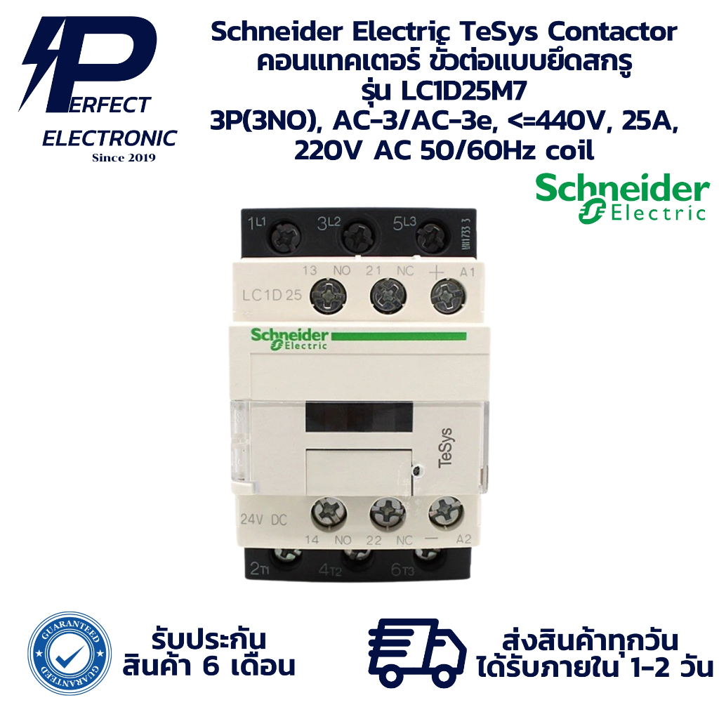LC1D25M7 Schneider Electric TeSys Contactor คอนแทคเตอร์ ขั้วต่อแบบยึดสก ...