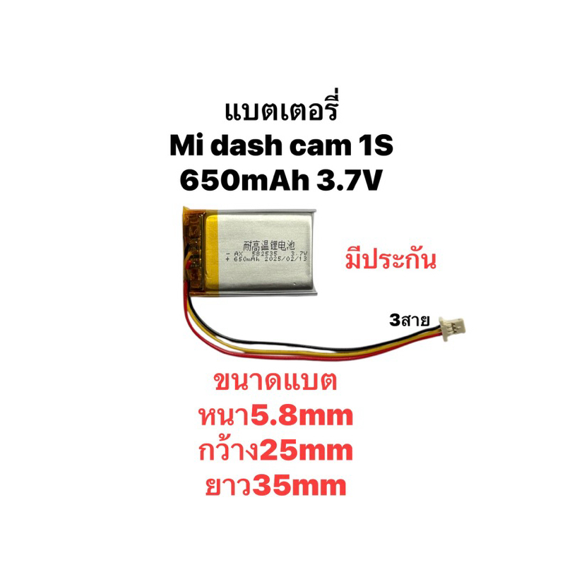 แบตเตอรี่ Mi dash cam 1s battery 582535 650mAh 3.7v แบตเตอรี่ แบตกล้อง ...