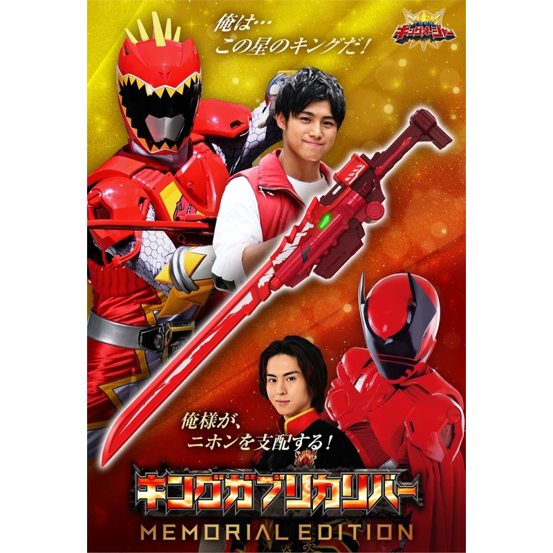 ของเล่นเซ็นไต Zyuden Sentai Kyoryuger - King Gaburicalibur -MEMORIAL EDITION- by Premium Bandai ...