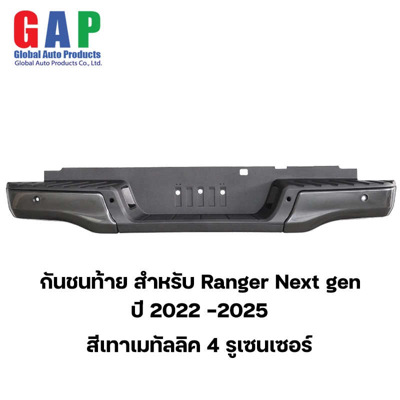 กันชนท้ายสำหรับ Ranger Next-Gen ปี 2022-2025 (สีเทา 4รูเซนเซอร์) ตรง ...