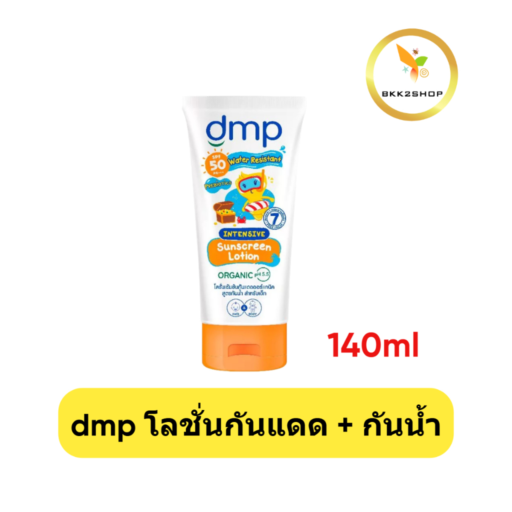 Dmp ดีเอ็มพี อินเทนซีฟ ซันสกรีน โลชั่น สูตรกันน้ำ SPF 50 สำหรับเด็ก ...