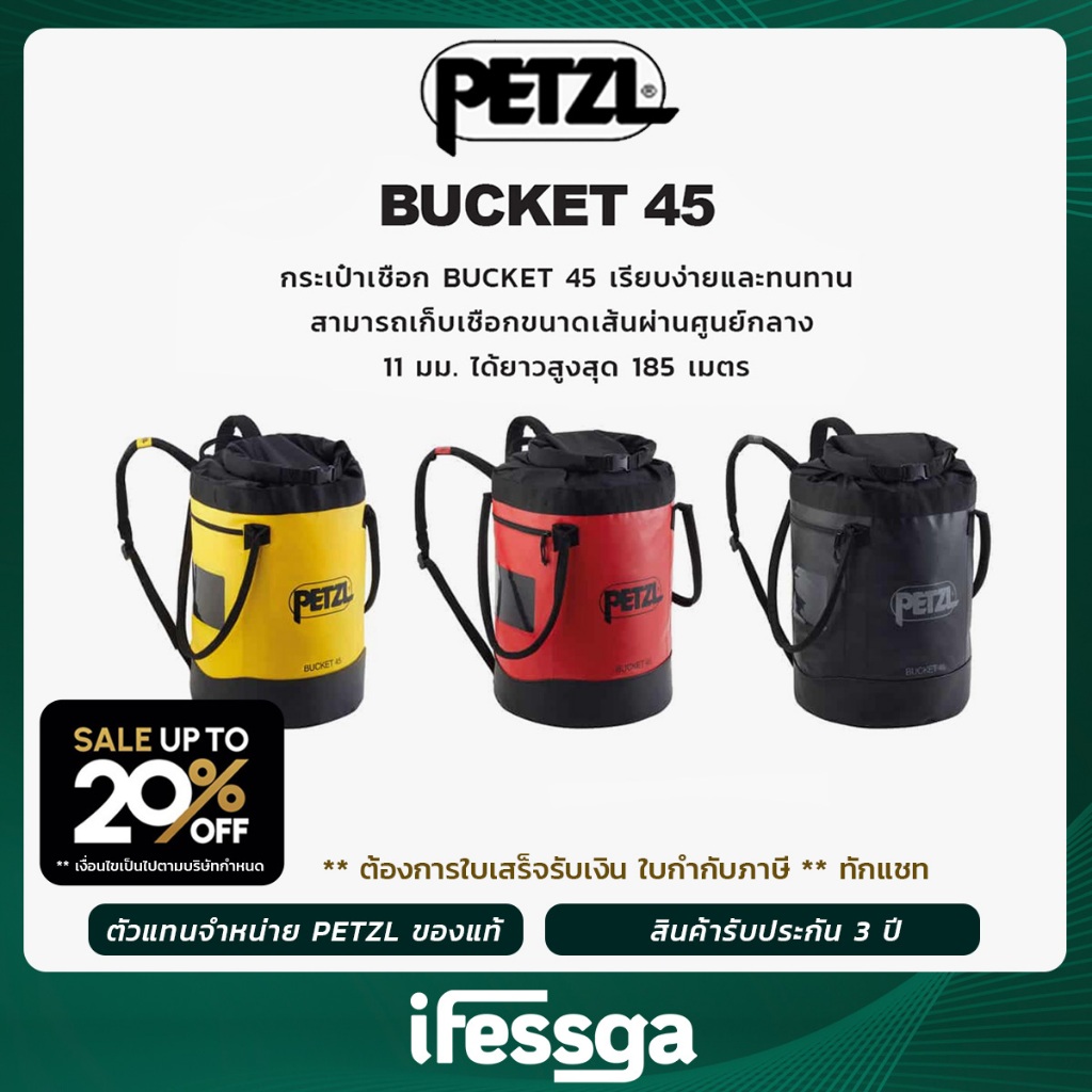 BUCKET45 - Petzl /กระเป๋าเก็บเชือก รุ่น BUCKET 45 ยี่ห้อ Petzl ...