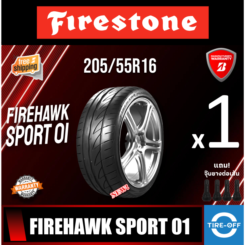 (ส่งฟรี) FIRESTONE 205/55R16 รุ่น FIREHAWK SPORT 01 ยางใหม่ ปี2024 (1เส้น) มีรับประกัน แถมจุ๊บลม ...