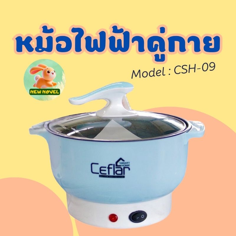 หม้อสุกี้ หม้อชาบู หม้อไฟฟ้า หม้ออเนกประสงค์ พกพา Ceflar รุ่น CSH-09 สีพาสเทล | Shopee Thailand