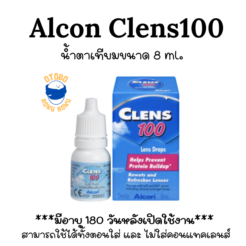 Alcon Clens 100 Lens Drops 8ml. น้ำตาเทียมขจัดภาพมัวจากคราบโปรตีน ขนาด ...
