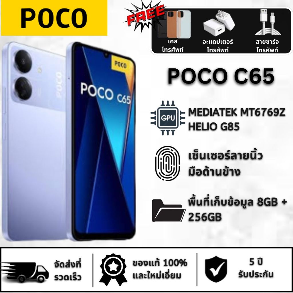 [HOT🔥🔥] POCO C65 | จอใหญ่ 6.74" | ชิป Helio G85 | กล้อง 50MP | แบต 5000mAh | ชาร์จไว 18W 🔋 ...