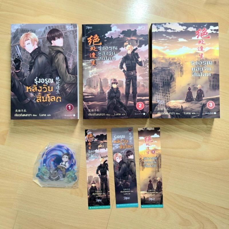 มือสอง สภาพดี รุ่งอรุณหลังวันสิ้นโลก เล่ม 1-3 / Jiao Tang Dong Gua ...