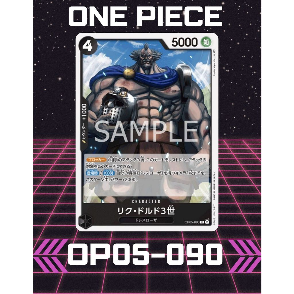 (OP05-090) One Piece card game – Riku Doldo III การ์ดเกมส์วันพีซ ...