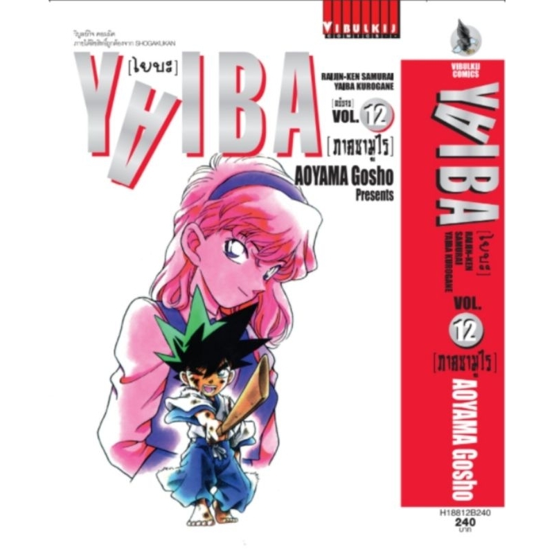(🔥พร้อมส่ง🔥) Yaiba ไยบะ Special กระดาษถนอมสายตา เล่ม 01-12 (VBK) | Shopee Thailand