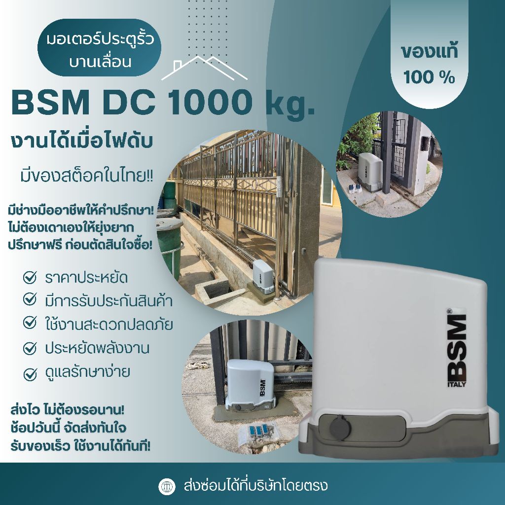 มอเตอร์ประตูรีโมทBSM DC ของแท้100% >รายการในชุดยังไม่มีเฟืองสะพาน กรุณา ...