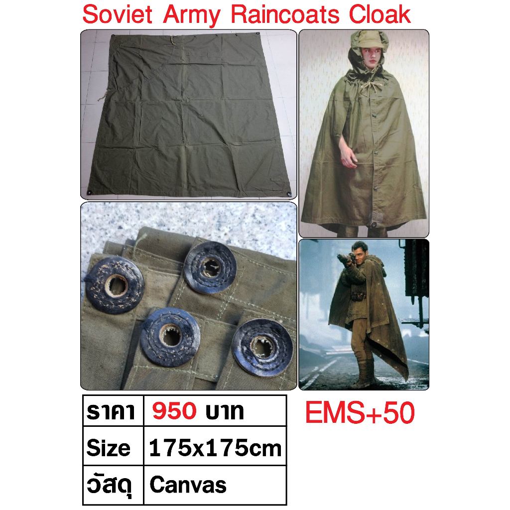 ผ้าเต็นท์โซเวียต ของแท้ Soviet Army Raincoats Cloak | Shopee Thailand