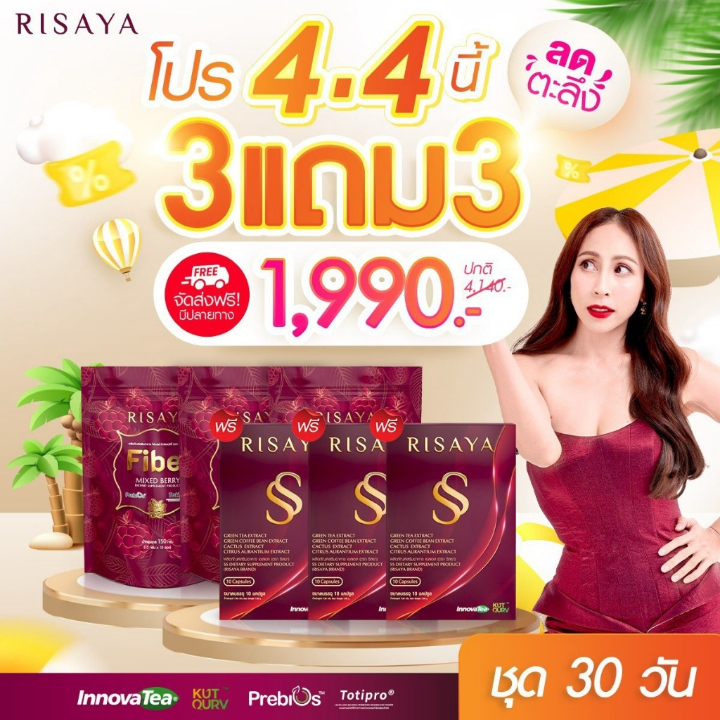 RISAYA ริสยา เอสเอส & ไฟเบอร์ [3 แถม 3 1,990.-] ชุดควบคุมน้ำหนัก คุมหิว ดูแลระบบขับถ่าย | Shopee ...