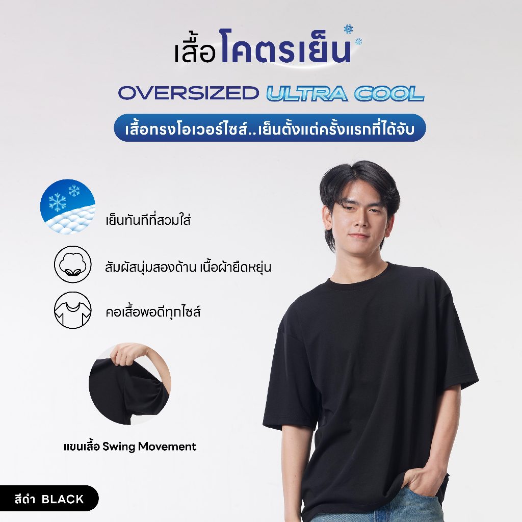 เสื้อ Oversized Ultra Cool Mynds รุ่น Oversize โคตรเย็น สีดำ - Black | Shopee Thailand