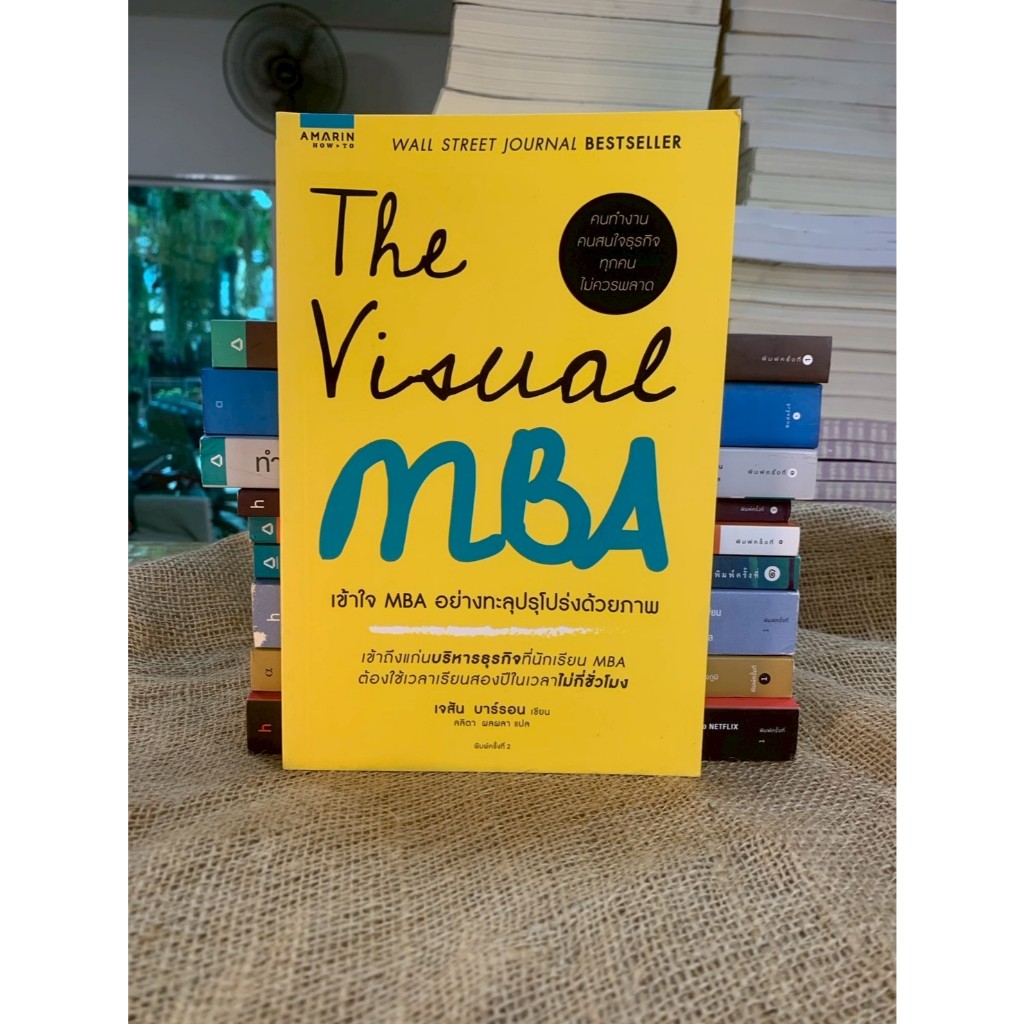 The Visual MBA เข้าใจ MBA อย่างทะลุปรุโปร่งด้วยภาพ (E0072) | Shopee ...