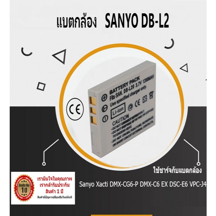 แบตกล้อง SANYO DB-L20 1200mAh for Sanyo Xacti DMX-CG6-P DMX-C6 EX DSC-E6 VPC-J4 | Shopee Thailand