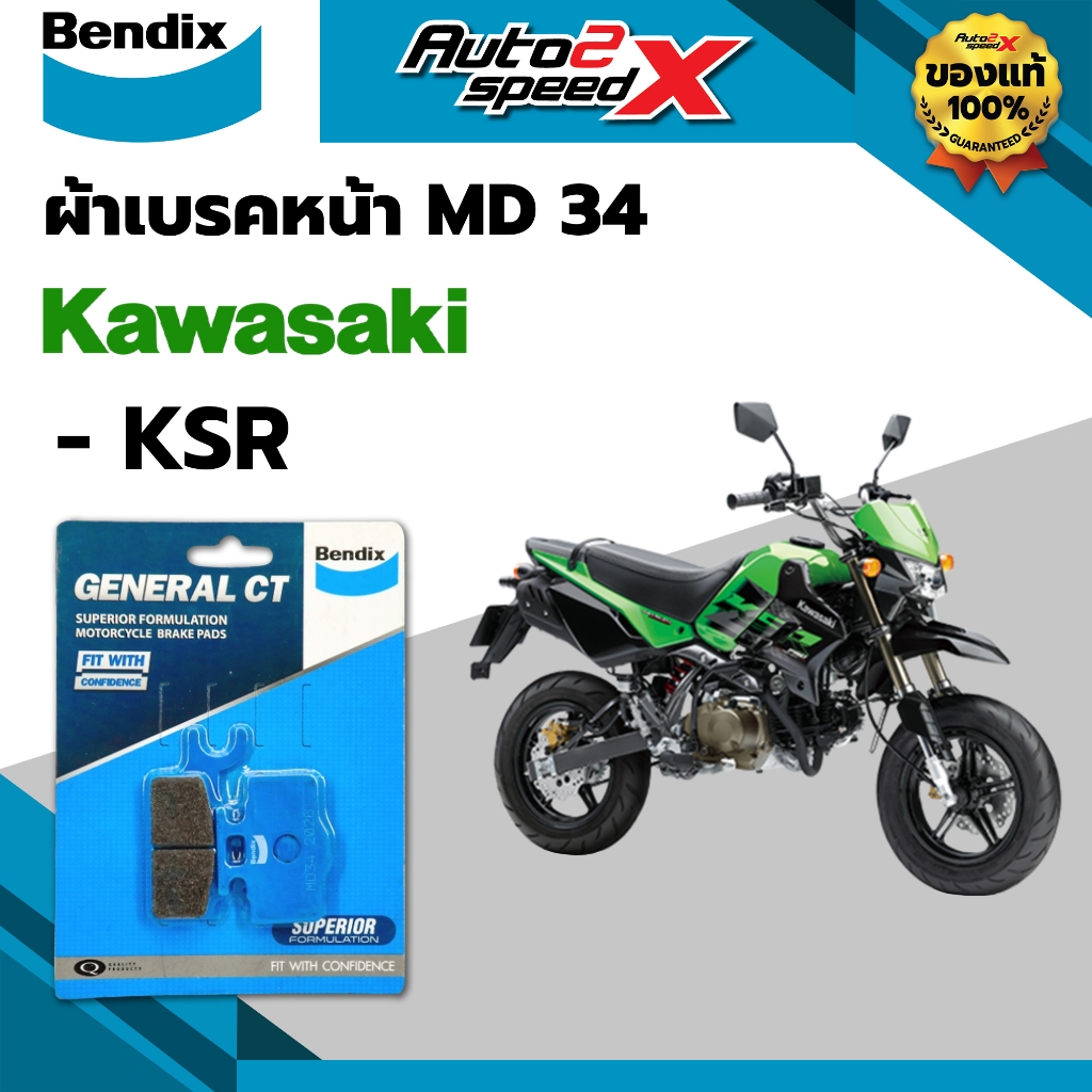 ผ้าเบรคหน้า BENDIX รหัส MD34 สำหรับ KSR ของแท้ | Shopee Thailand