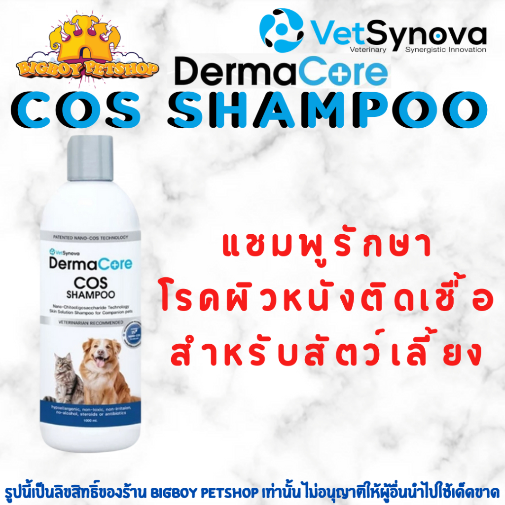 DermaCore COS Shampoo 100 ml 250 ml 🔥 แชมพูสำหรับโรคผิวหนังติดเชื้อรา ...
