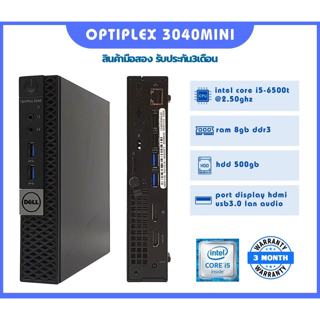 PC DELL OptiPlex 3040 MINI Corei5-6500T Ram 8 GB HDD 500 GB ฟรี USB ...