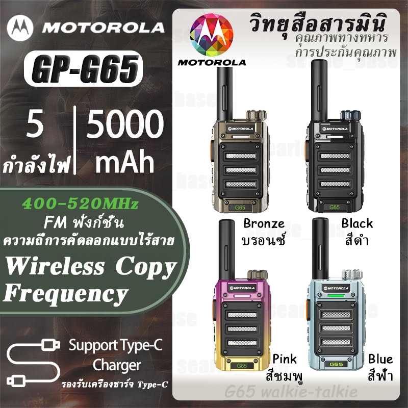 วิทยุ Motorola รุ่น G65 อุปกรณ์สือสาร ชาร์จ TYPE-C/ฐานชาร์ กำลังส่ง 5W 5000mAh 400-520MHz 16ช่อง ...