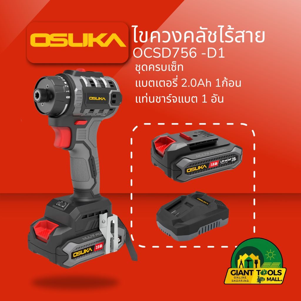 OSUKA ไขควงคลัชไร้สาย รุ่น OCSD756-D1 (ชุดครบเซ็ท รวมแบต 2 Ah) แบรนด์ OSUKA | Shopee Thailand