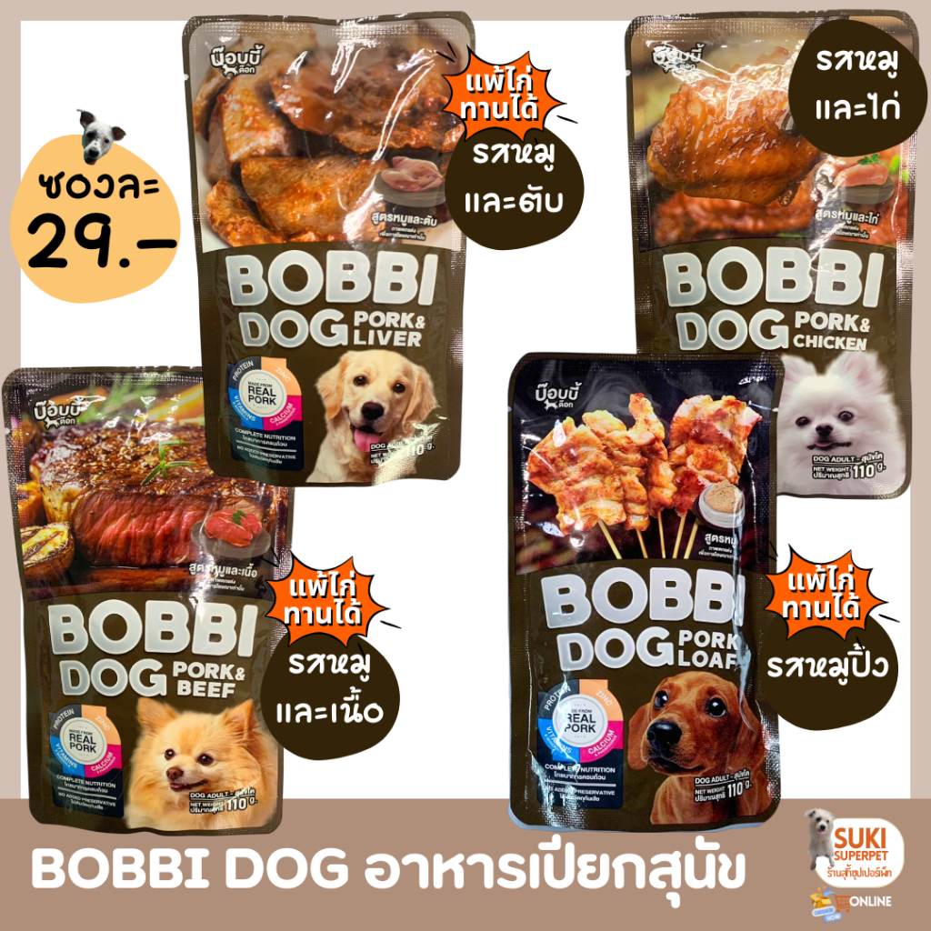 อาหารเปียกสุนัข BOBBI DOG รวม 4 รสชาติ รสหมูปิ้ง รสหมูและไก่ รสหมูและ ...