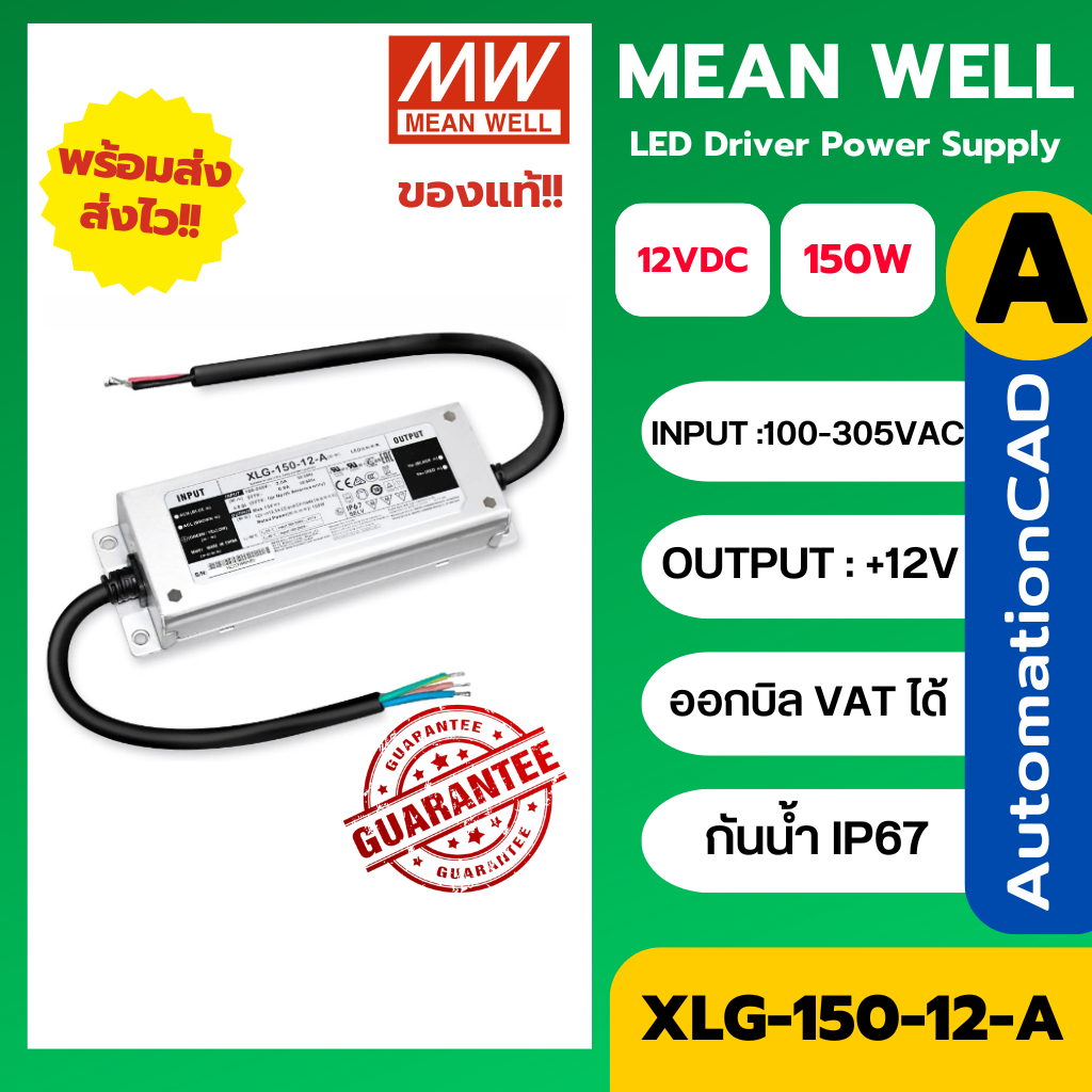 LED Driver XLG-150-12-A XLG-200-12-A สวิทชิ่งเพาเวอร์ซัพพลาย Switching ...