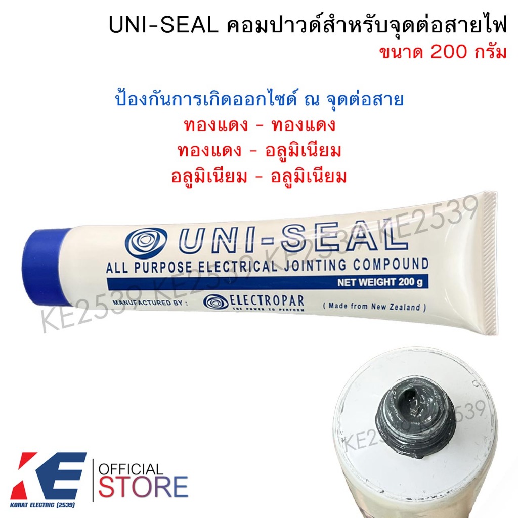 UNI-SEAL 200g คอมปาวด์สำหรับจุดต่อสายไฟฟ้า น้ำยาทาสายไฟ จอยคอมปาวด์ ...