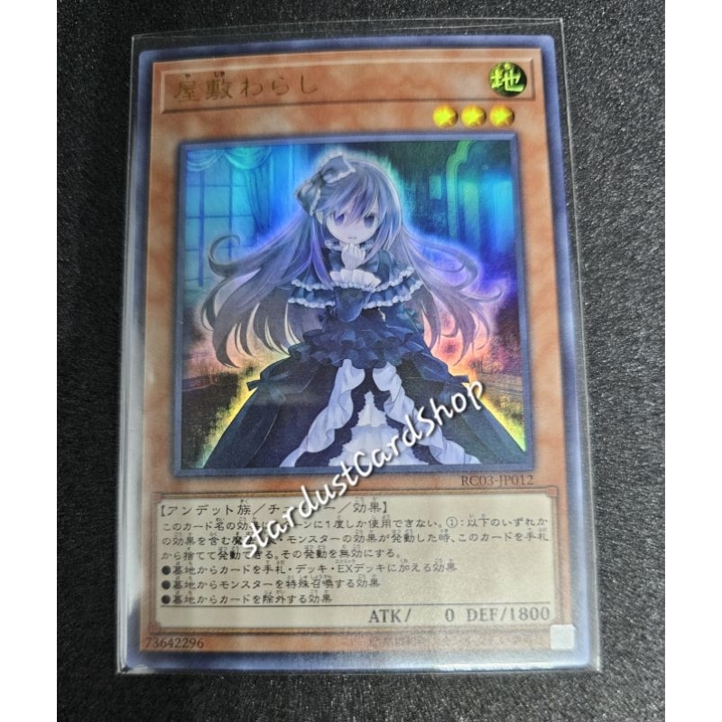 Ghost Belle & Haunted Mansion -Yashiki Warashi [RC03-JP012] การ์ด Yugioh ระดับ Ultra rare (UR ...