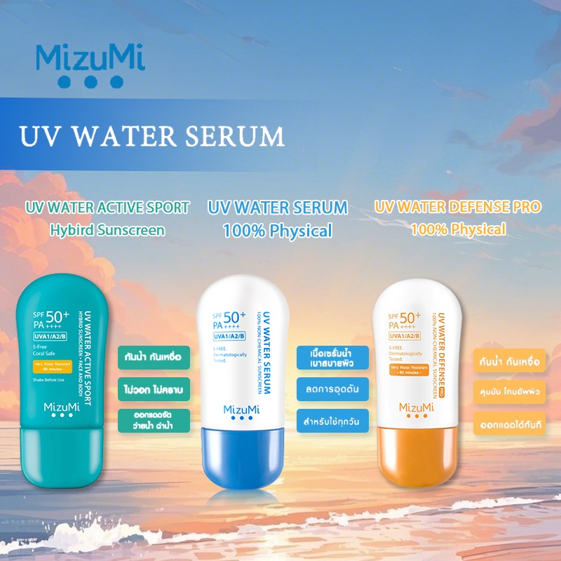 MizuMi UV Water Serum SPF50+ PA++++ 40g ครีมกันแดด สูตรบางเบา ซึมเร็ว ไม่อุดตันรูขุมขน | Shopee ...