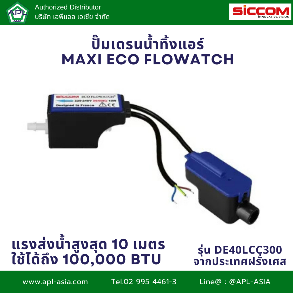 Maxi Eco Flowatch ปั๊มเดรนน้ำทิ้งแอร์ กาลักน้ำแอร์ ปั้มเดรน ปั๊มดูดน้ำทิ้งแอร์ แบรนด์ siccom ...