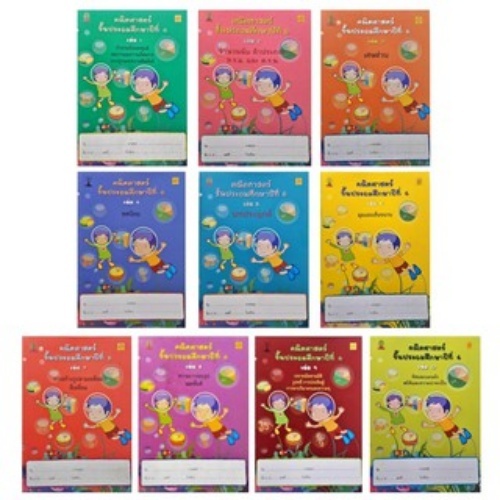 หนังสือสาธิตจุฬา แบบฝึกหัด แบบเรียน คณิตศาสตร์ ป.6 ( 10 เล่ม/ชุด ...