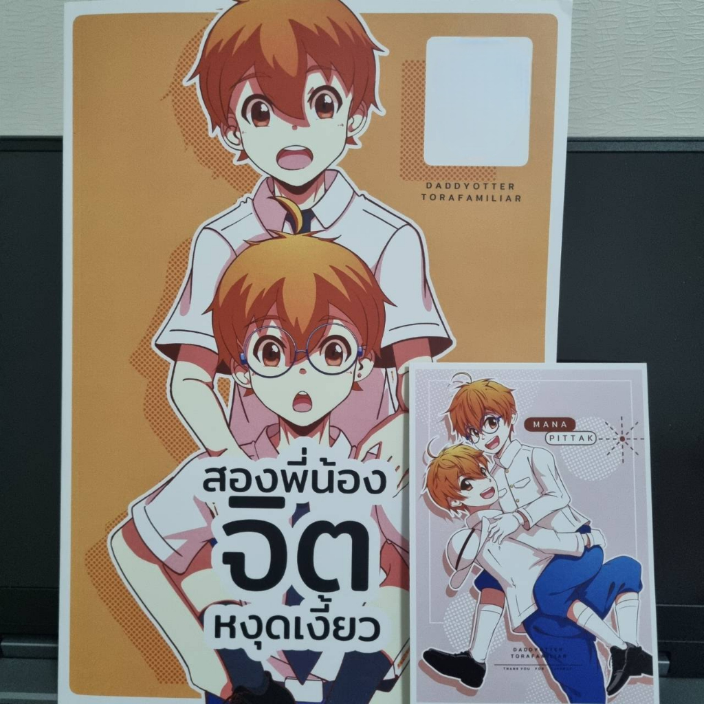 หนังสือ การ์ตูน มือสอง สองพี่น้อง จิต หงุดเงี้ยว mana pittak diary ...