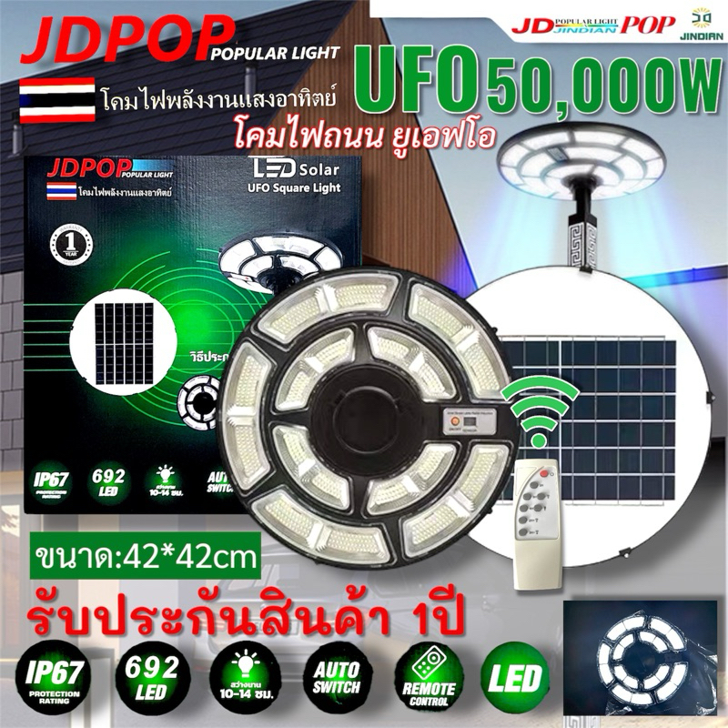 โคมไฟยูเอฟโอ โคมถนน UFO โซลาร์เซลล์ พร้อมรีโมท Daylight รุ่น UFO Solar 50,000W 10,000W IP67 ...